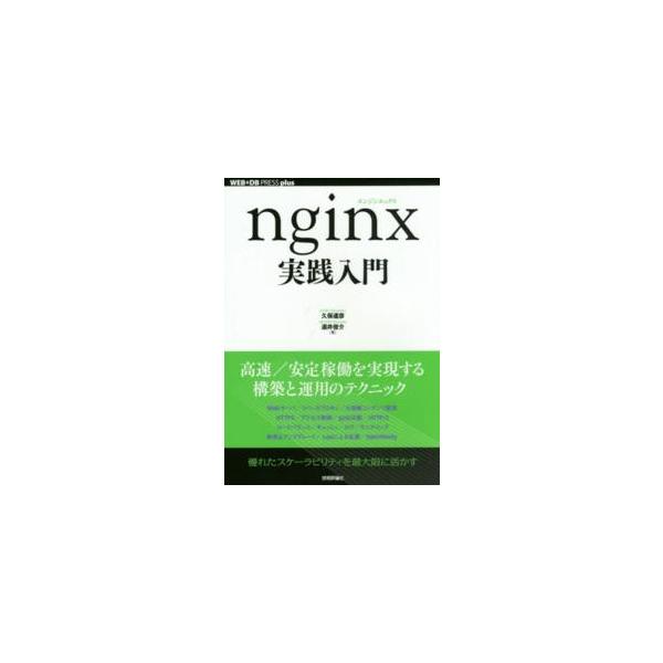 【発売日：2016年01月16日】著者：久保 達彦/道井 俊介【著】出版社：技術評論社