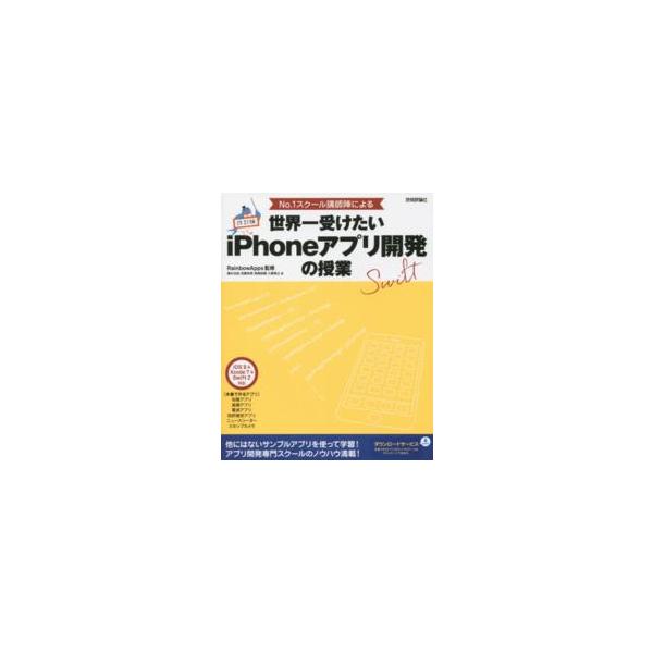 【発売日：2016年01月26日】著者：ＲａｉｎｂｏｗＡｐｐｓ【監修】/桑村 治良/我妻 幸長/高橋 良輔/七島 偉之【著】出版社：技術評論社