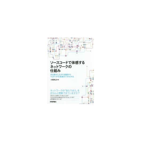 【発売日：2018年05月15日】著者：小俣 光之【著】出版社：技術評論社