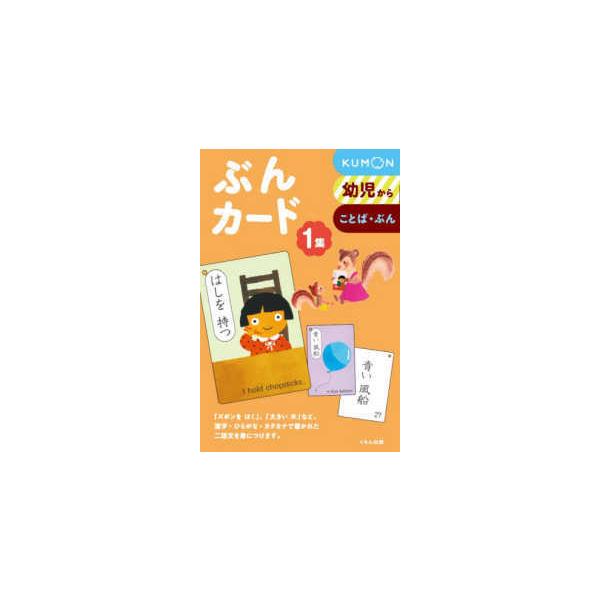 著者：公文公出版社：くもん出版