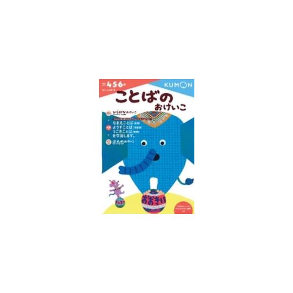 【発売日：2014年10月01日】出版社：くもん出版