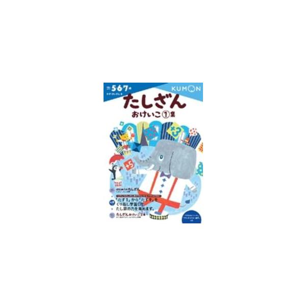【発売日：2014年10月01日】出版社：くもん出版