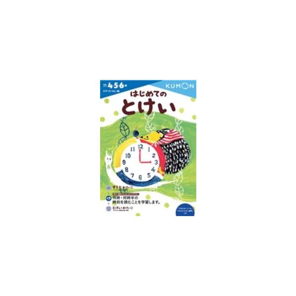 【発売日：2014年10月01日】出版社：くもん出版