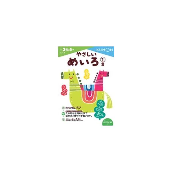 【発売日：2014年10月01日】出版社：くもん出版