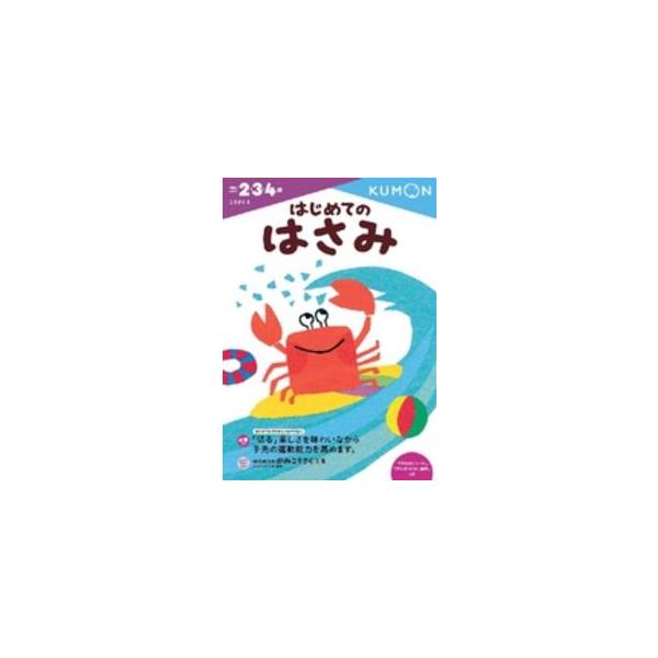 【発売日：2014年10月01日】出版社：くもん出版