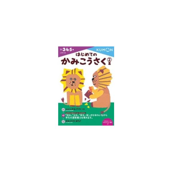【発売日：2014年10月01日】出版社：くもん出版