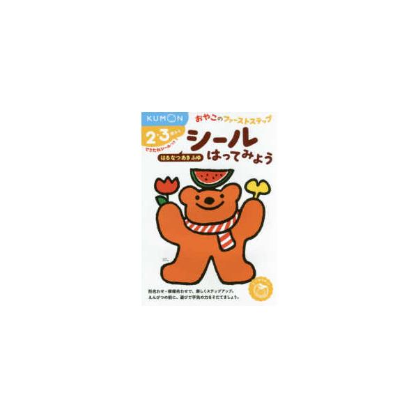 【発売日：2017年02月01日】出版社：くもん出版