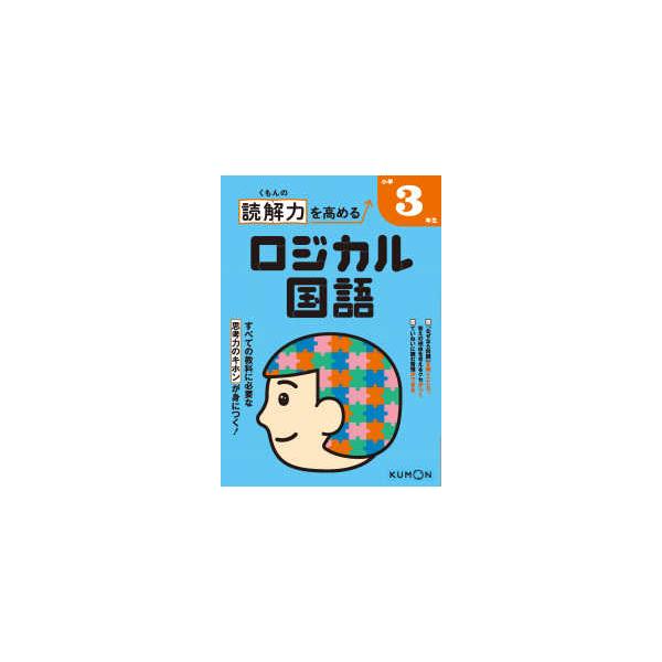 【発売日：2019年03月01日】出版社：くもん出版