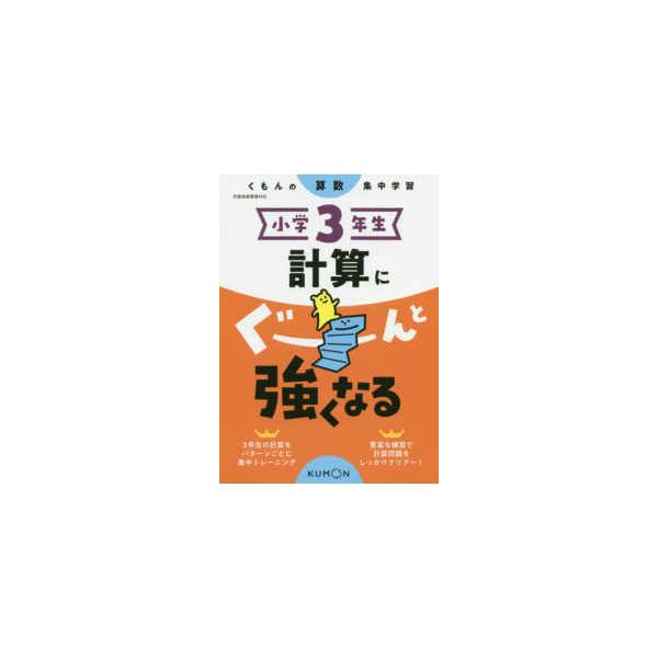 【発売日：2020年02月01日】出版社：くもん出版