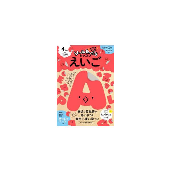 【発売日：2022年12月01日】著者：卯城祐司出版社：くもん出版
