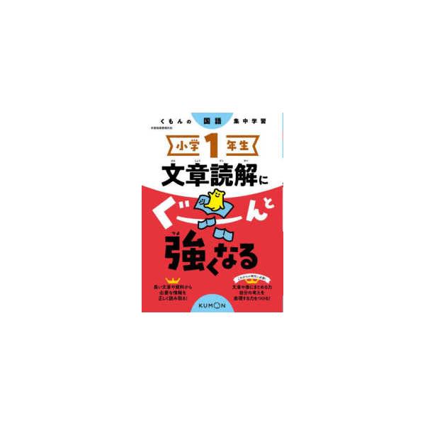 【発売日：2024年02月15日】出版社：くもん出版