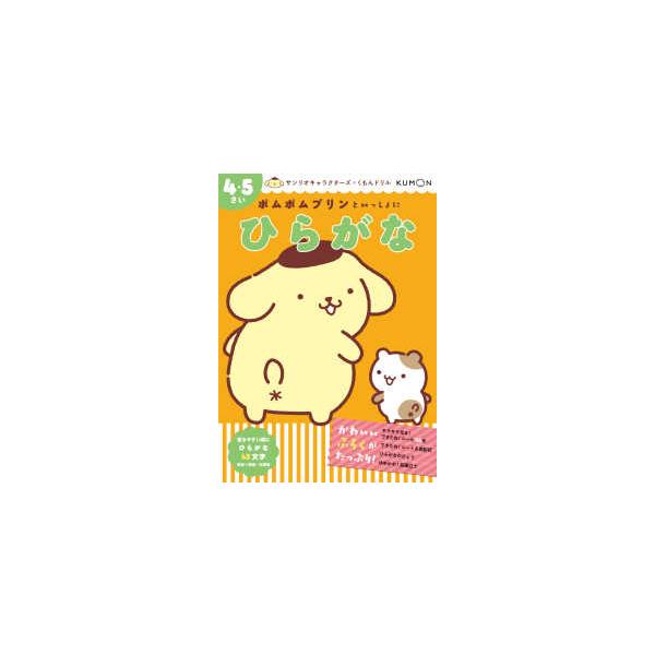 【発売日：2024年11月21日】出版社：くもん出版