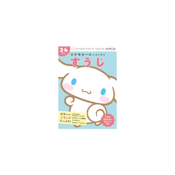 【発売日：2024年11月21日】出版社：くもん出版