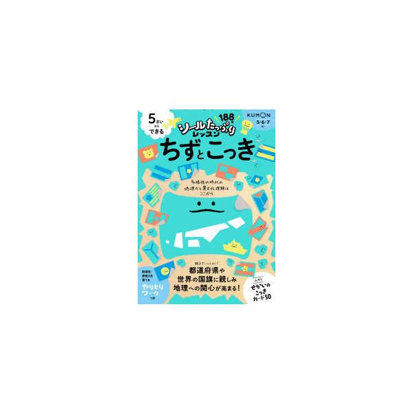 【発売日：2024年09月26日】出版社：くもん出版