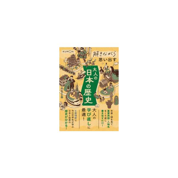 【発売日：2024年07月25日】出版社：くもん出版