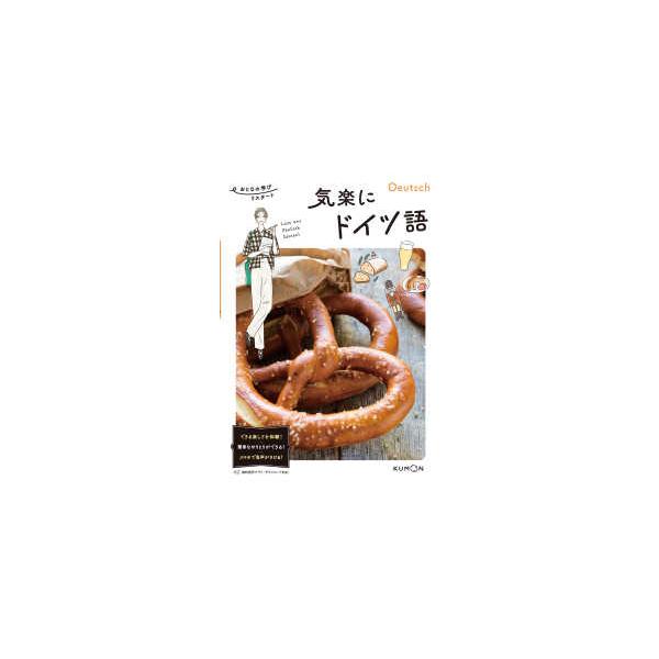 【発売日：2025年01月30日】著者：長谷川悦朗出版社：くもん出版