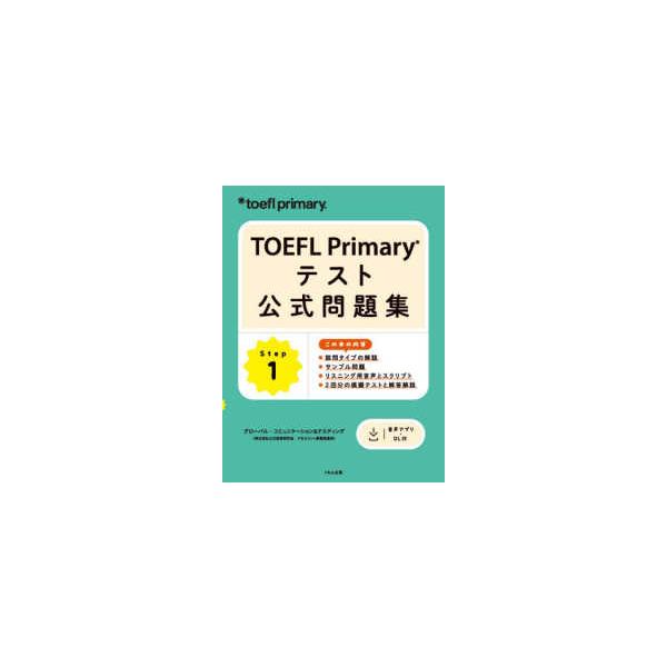 【発売日：2026年02月04日】著者：ＥＴＳ【著】/グローバル・コミュニケーション＆テスティ【監修】出版社：くもん出版