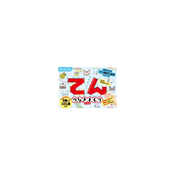 【発売日：2025年05月22日】著者：あき びんご【企画制作・イラスト】/スタジオ・コム【制作】出版社：くもん出版