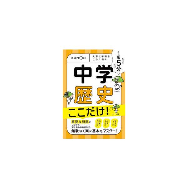 【発売日：2025年07月10日】出版社：くもん出版
