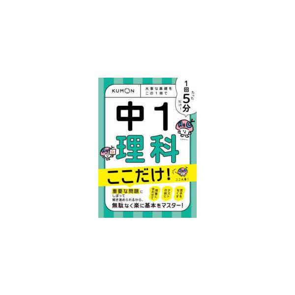 【発売日：2025年07月10日】出版社：くもん出版