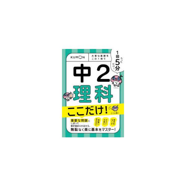 【発売日：2025年07月10日】出版社：くもん出版