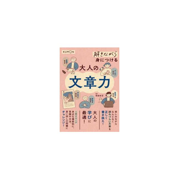 【発売日：2026年01月24日】著者：前田 安正【監修】出版社：くもん出版
