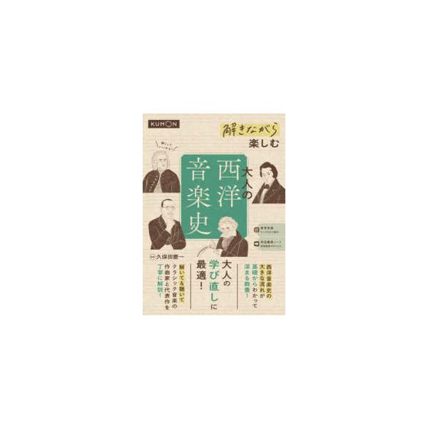 【発売日：2026年01月24日】著者：久保田 慶一【監修】出版社：くもん出版