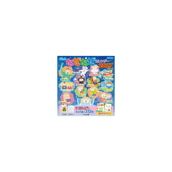 【発売日：2026年10月06日】出版社：くもん出版