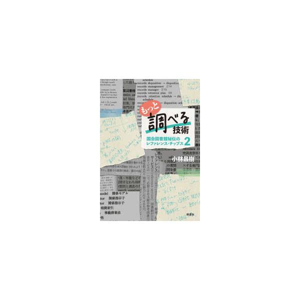 【発売日：2024年06月19日】著者：小林昌樹出版社：皓星社