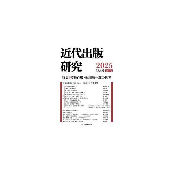 【発売日：2025年04月10日】出版社：近代出版研究所