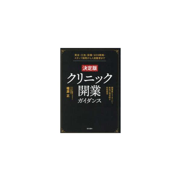 【発売日：2023年02月01日】著者：椎原 正【著】出版社：現代書林