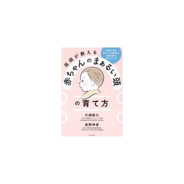 【発売日：2025年11月06日】著者：片桐 彰久/長野 伸彦【著】出版社：現代書林