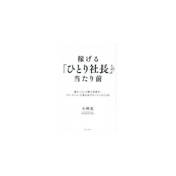 【発売日：2026年01月09日】著者：小林 克【著】出版社：現代書林