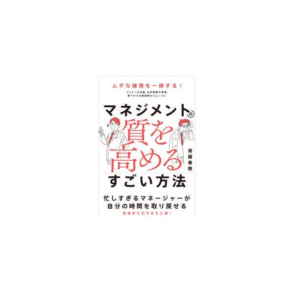 【発売日：2026年04月14日】著者：周藤春樹出版社：現代書林