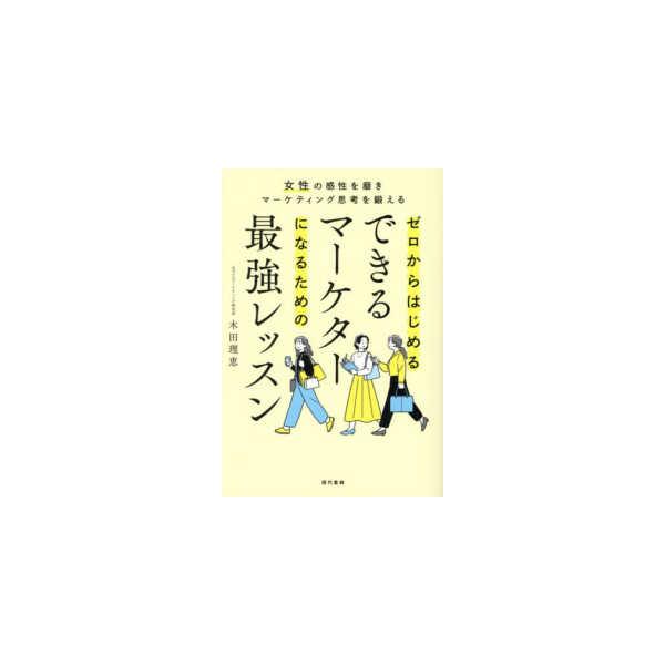 【発売日：2026年05月26日】著者：木田理恵出版社：現代書林