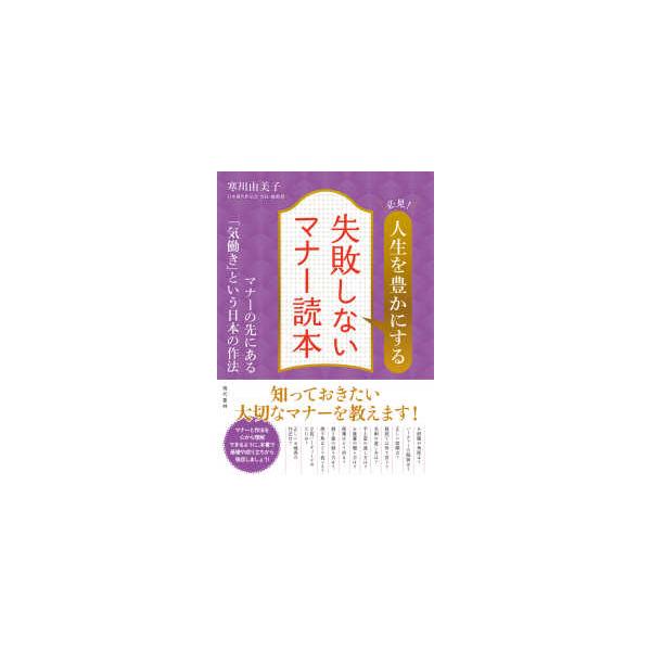 【発売日：2026年11月10日】著者：寒川由美子出版社：現代書林