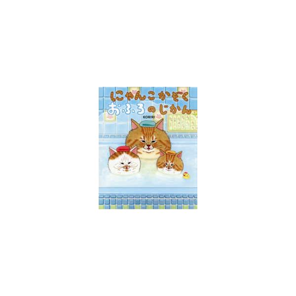 【発売日：2026年06月10日】著者：ＫＯＲＩＲＩ【作】出版社：教育画劇
