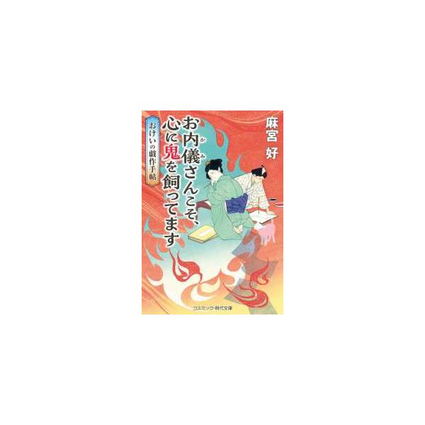 【発売日：2025年02月08日】著者：麻宮 好【著】出版社：コスミック出版