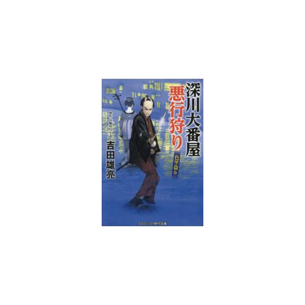 【発売日：2026年03月11日】著者：吉田 雄亮【著】出版社：コスミック出版