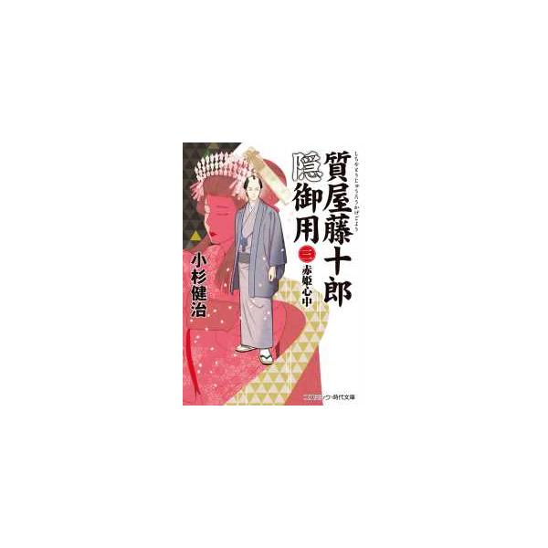 【発売日：2026年06月11日】著者：小杉健治出版社：コスミック出版