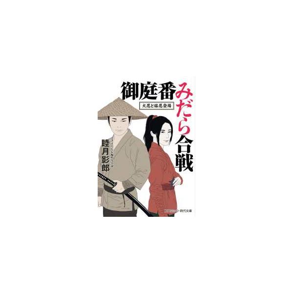 【発売日：2026年07月10日】著者：睦月 影郎【著】出版社：コスミック出版