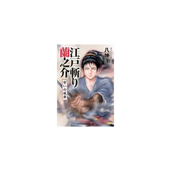 【発売日：2026年08月11日】著者：八神淳一出版社：コスミック出版