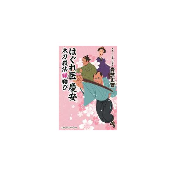 【発売日：2026年09月09日】著者：青芝丈葦出版社：コスミック出版