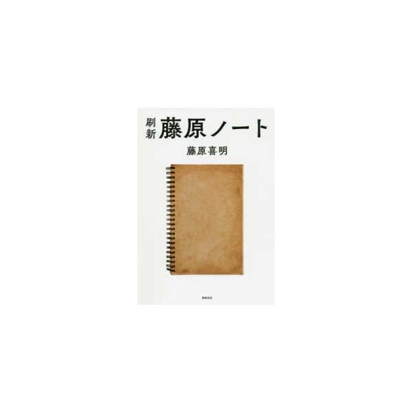 【発売日：2019年05月09日】著者：藤原 喜明【著】出版社：新紀元社