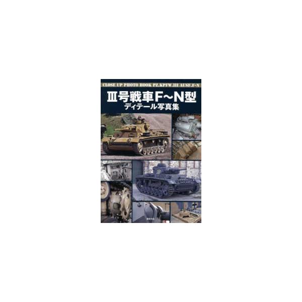 【発売日：2022年03月31日】著者：塩飽昌嗣出版社：新紀元社