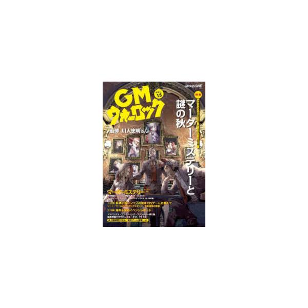 【発売日：2024年10月29日】著者：グループＳＮＥ/安田均出版社：グループＳＮＥ