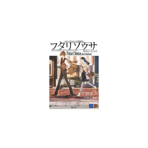 【発売日：2025年02月15日】著者：平野 累次/冒険企画局【著】出版社：新紀元社