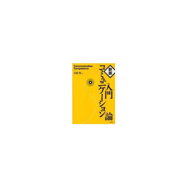 著者：宮原 哲【著】出版社：松柏社