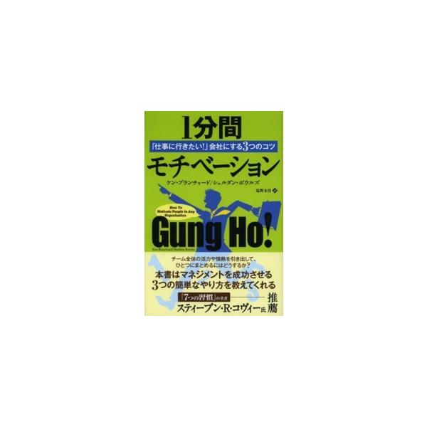 著者：ブランチャード，ケン〈Ｂｌａｎｃｈａｒｄ，Ｋｅｎ〉/ボウルズ，シェルダン【著】〈Ｂｏｗｌｅｓ，Ｓｈｅｌｄｏｎ〉/塩野 未佳【訳】出版社：パンローリング