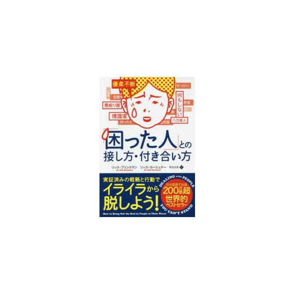 【発売日：2017年11月01日】著者：ブリンクマン，リック〈Ｂｒｉｎｋｍａｎ，Ｒｉｃｋ〉/カーシュナー，リック【著】〈Ｋｉｒｓｃｈｎｅｒ，Ｒｉｃｋ〉/菊池 由美【訳】出版社：パンローリング